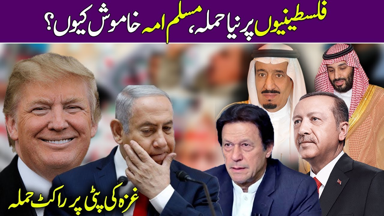 Organization of 57 Muslim Countries Takes Brilliant Decision On Deal Of ...