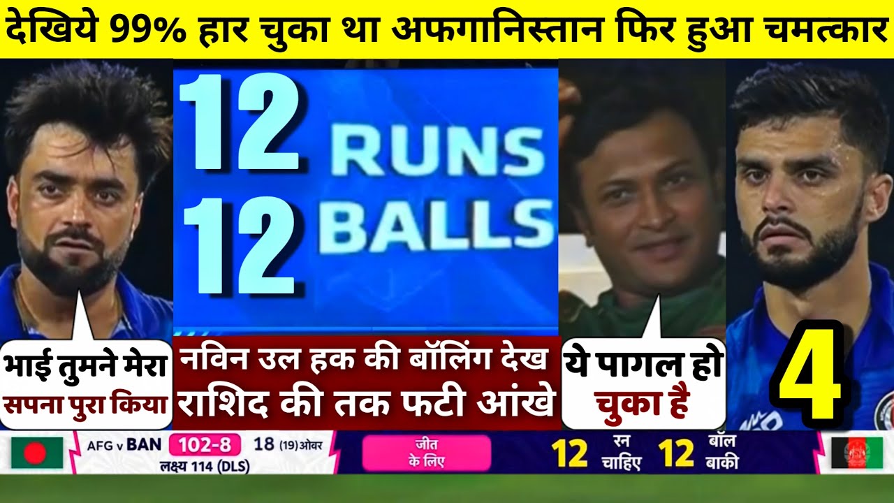 HIGHLIGHTS : AFG vs BAN 52nd T20 World Cup Match HIGHLIGHTS ...
