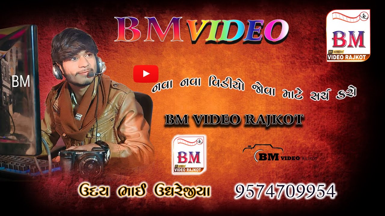 BM VIDEO RAJKOT. - YouTube