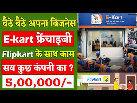 Ekart Logistics Franchise 2026 | Flipkart courier  Delivery Franchise Details Investment, Profit