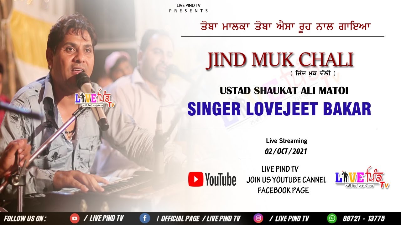 🔴 LIVE 🔴SARDAR ALI JIND MUK GAYI SINGER LOVEJEET BAKAR 🔴 USTAD SHAUKAT ...