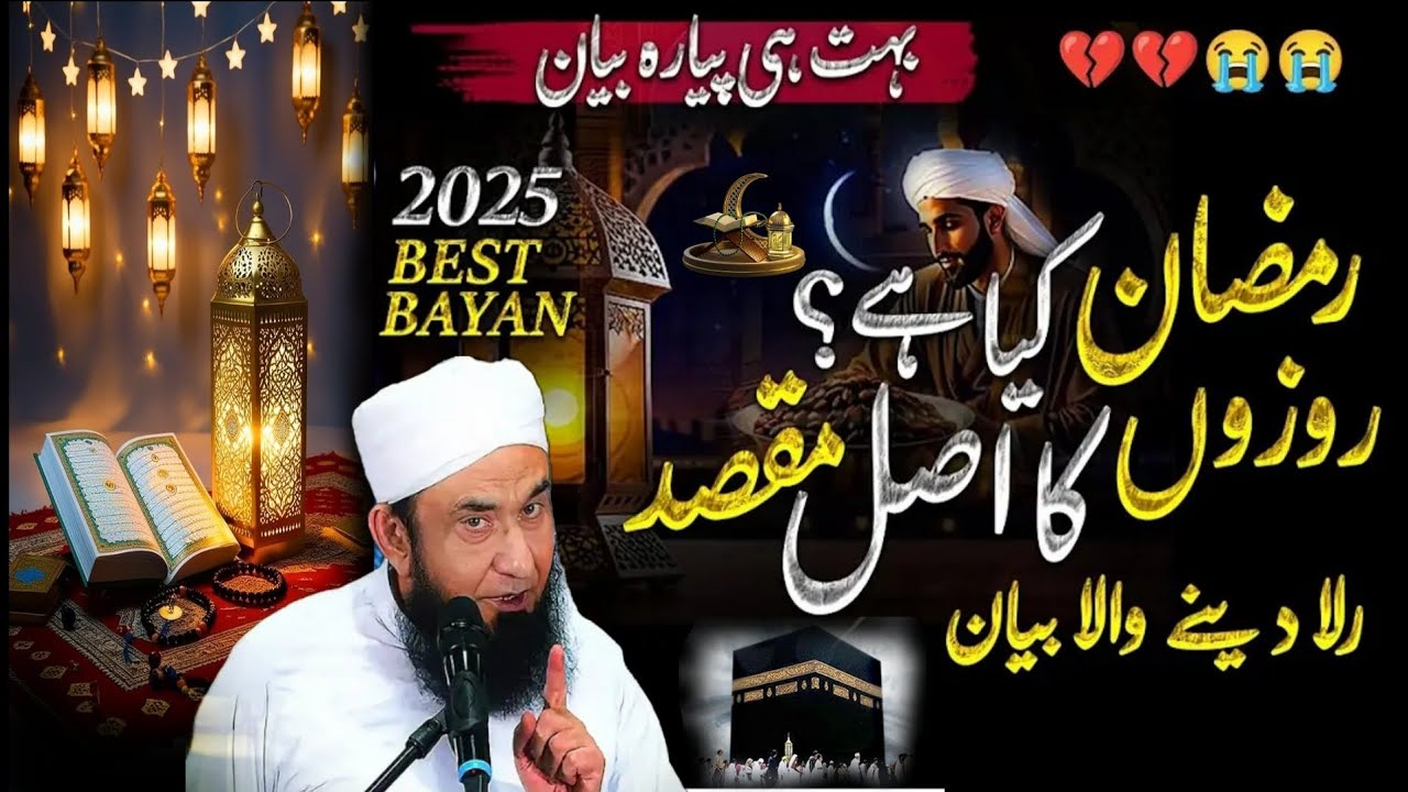 Ramadan 2025 Important Bayan |Ramzan Bayan | Molana Tariq Jameel Latest ...