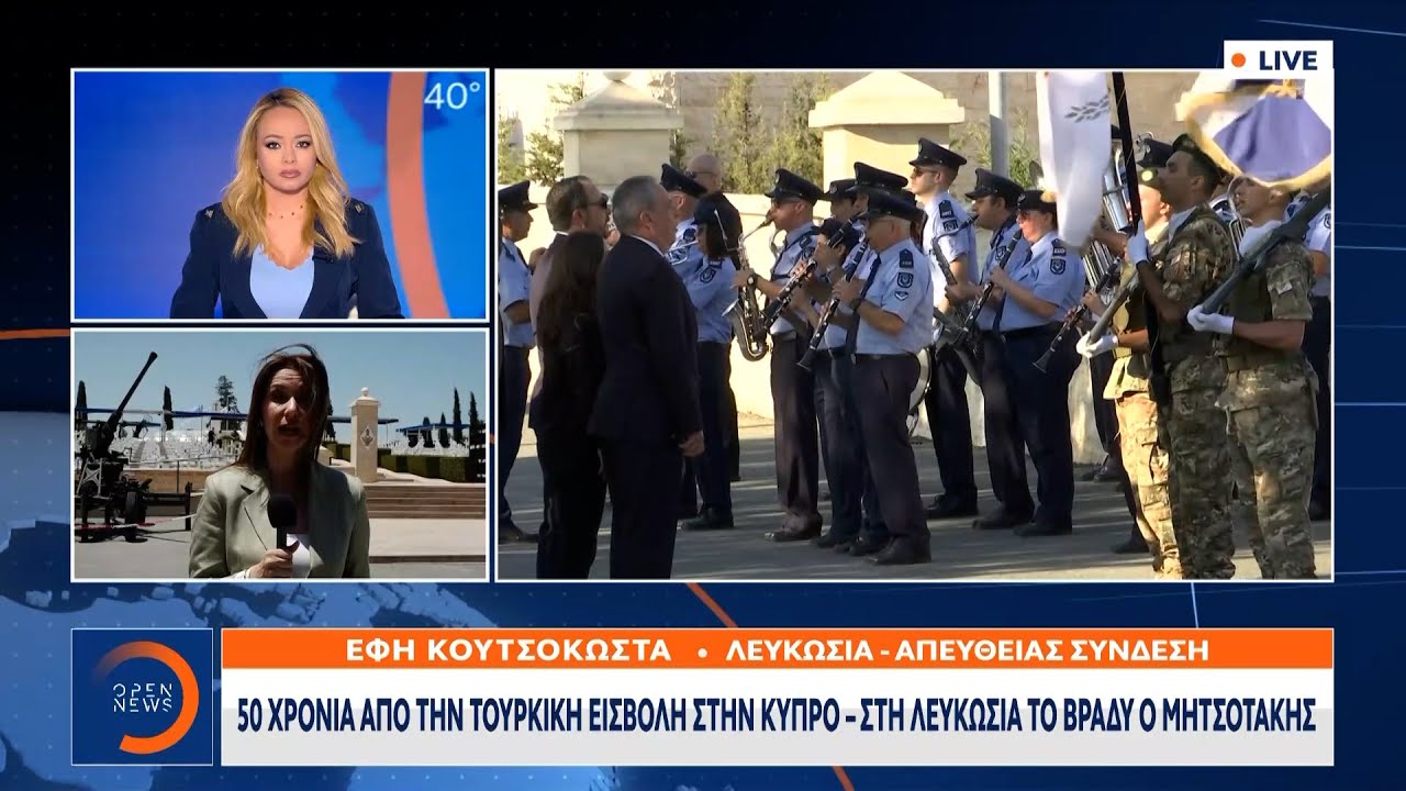 50 χρόνια από την τουρκική εισβολή στην Κύπρο – Στη Λευκωσία το βράδυ ο ...