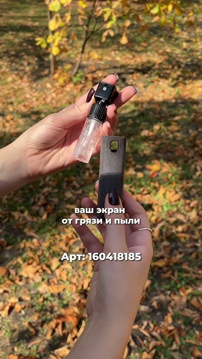 Спрей очиститель для экранов 🔥Арт: 160418185 - YouTube