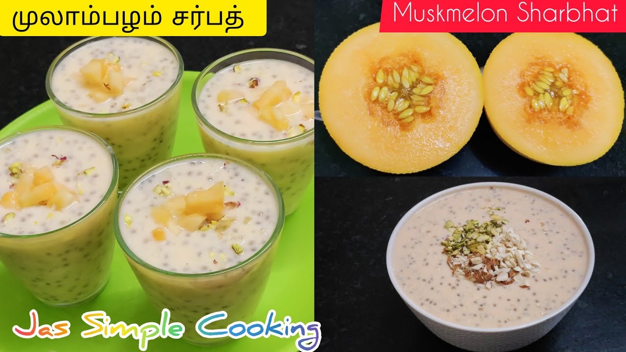 முலாம்பழம் சர்பத் | Muskmelon Sarbath Recipe in Tamil | Kirni Pazham ...
