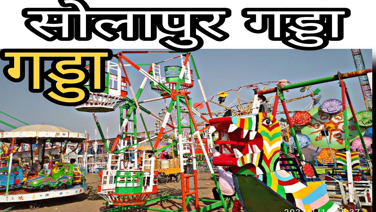 सोलापुर गड्डा यातरा सोलापुर गड्डा solapur gadda vidieo - YouTube