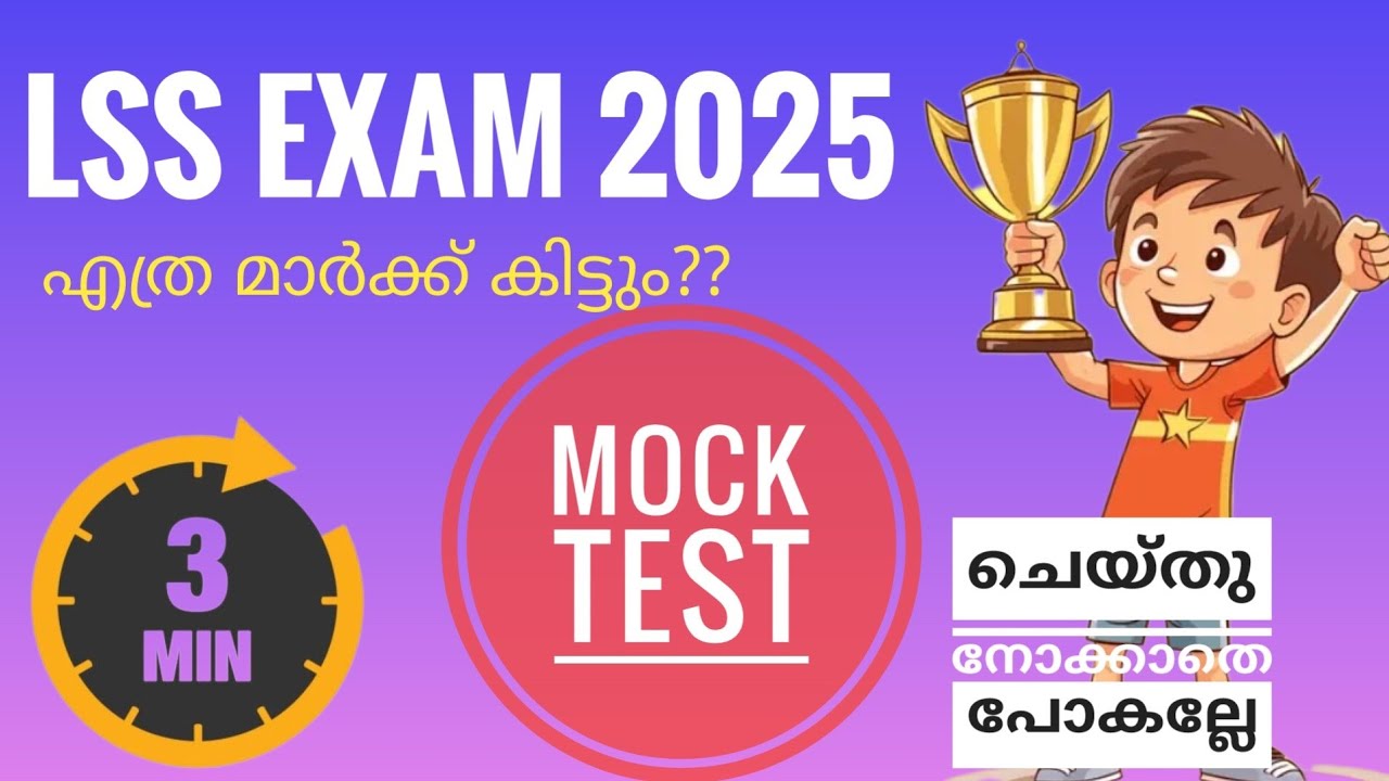 LSS Exam 2025 Mock Test |MCQs |LSS Exam2025 Mock Test @NaviNandz - YouTube