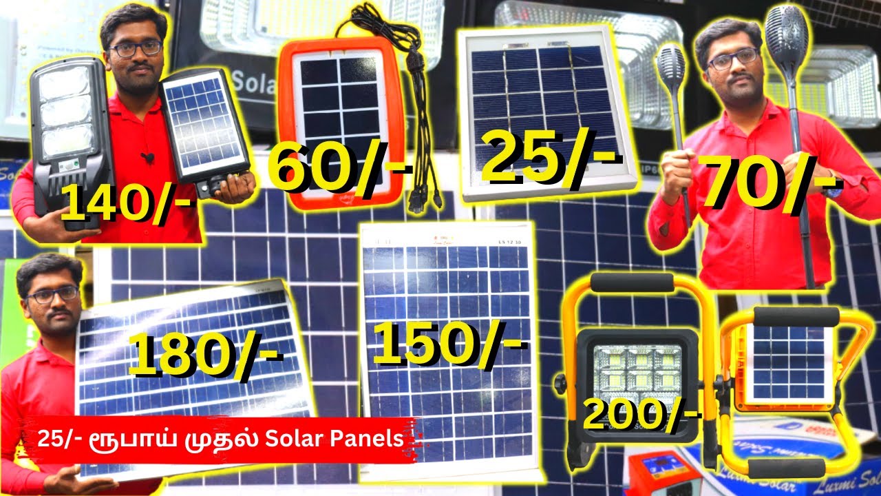 25/- ரூபாய்க்கு Solar Panels கிடைக்குதா..!!! |Small Business ideas in ...