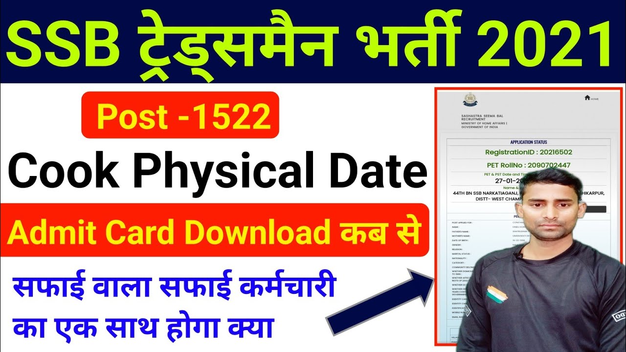 SSB Tradesman Cook Admit Card 2022 !! SSB Tradesman Admit Card 2022 ...