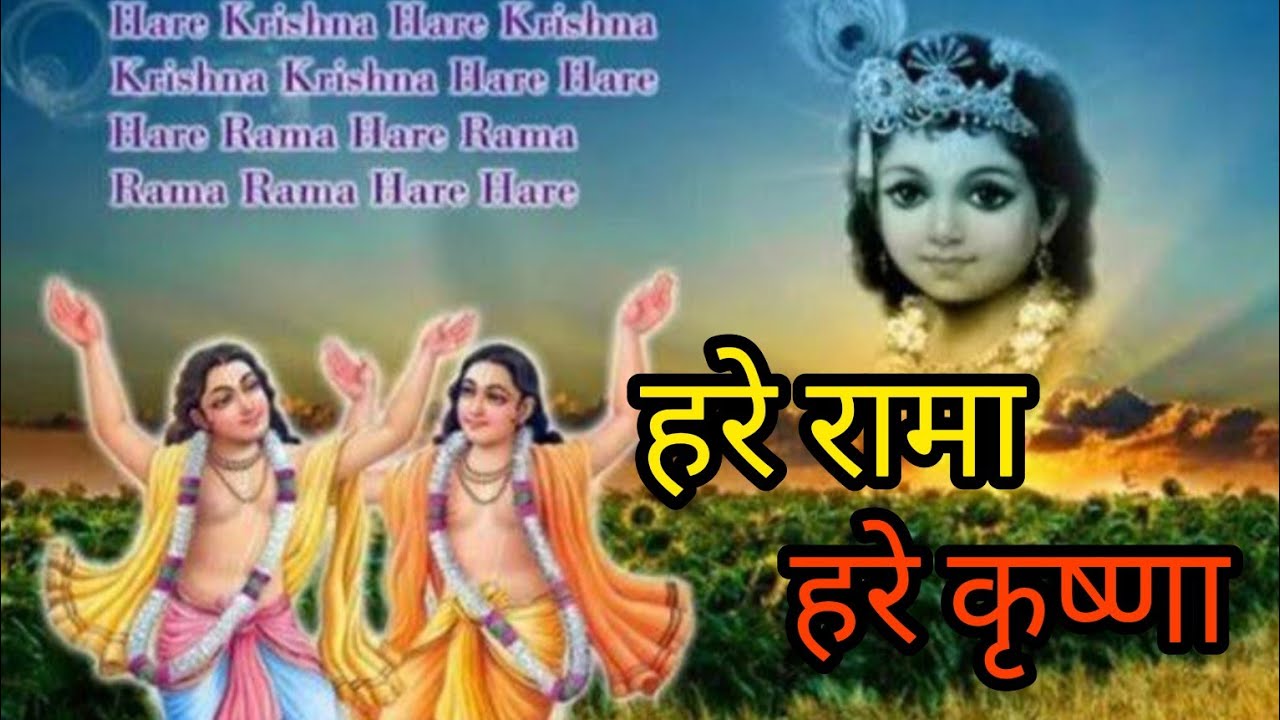 हरे कृष्णा हरे रामा l Hare Krishna Hare Rama Lyrics l Krishna Bhajan - YouTube