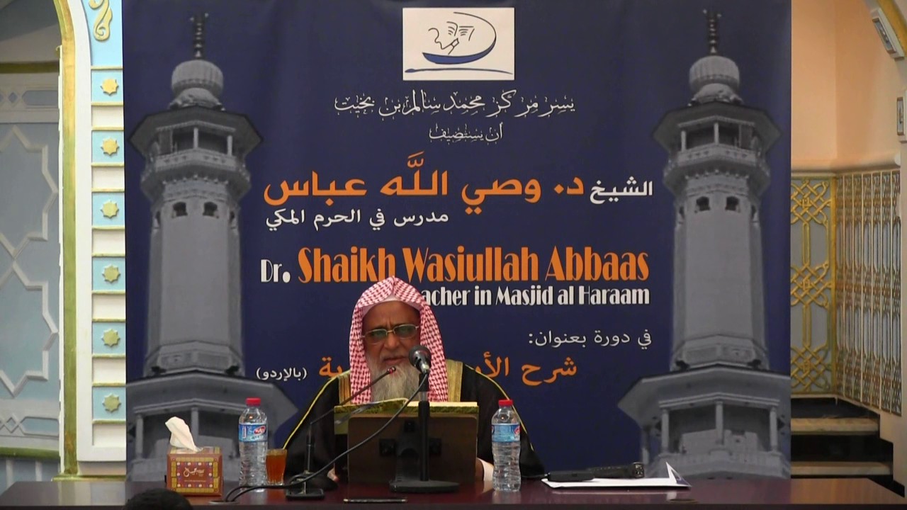Explanation of Forty Hadiths An-Nawawi - Part-1 By Dr. Shaikh Wasiullah ...