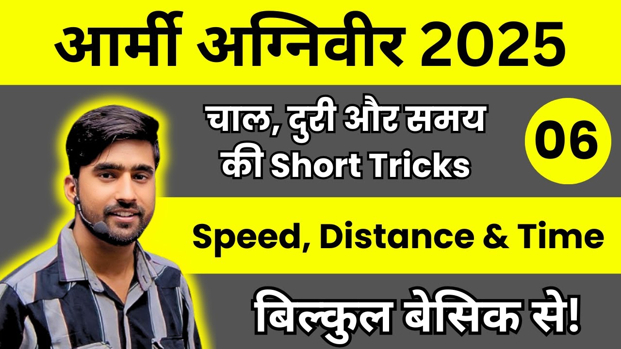 🔴आर्मी GD / गणित | Speed, Distance & Time (चाल, दुरी और समय) | GD/ TDN ...