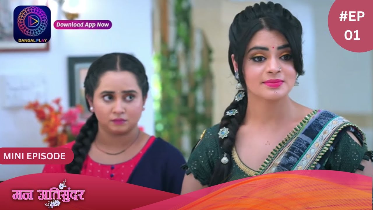 Mann Ati Sundar | Mini Episode 01 | मन अतिसुंदर | Dangal TV - YouTube