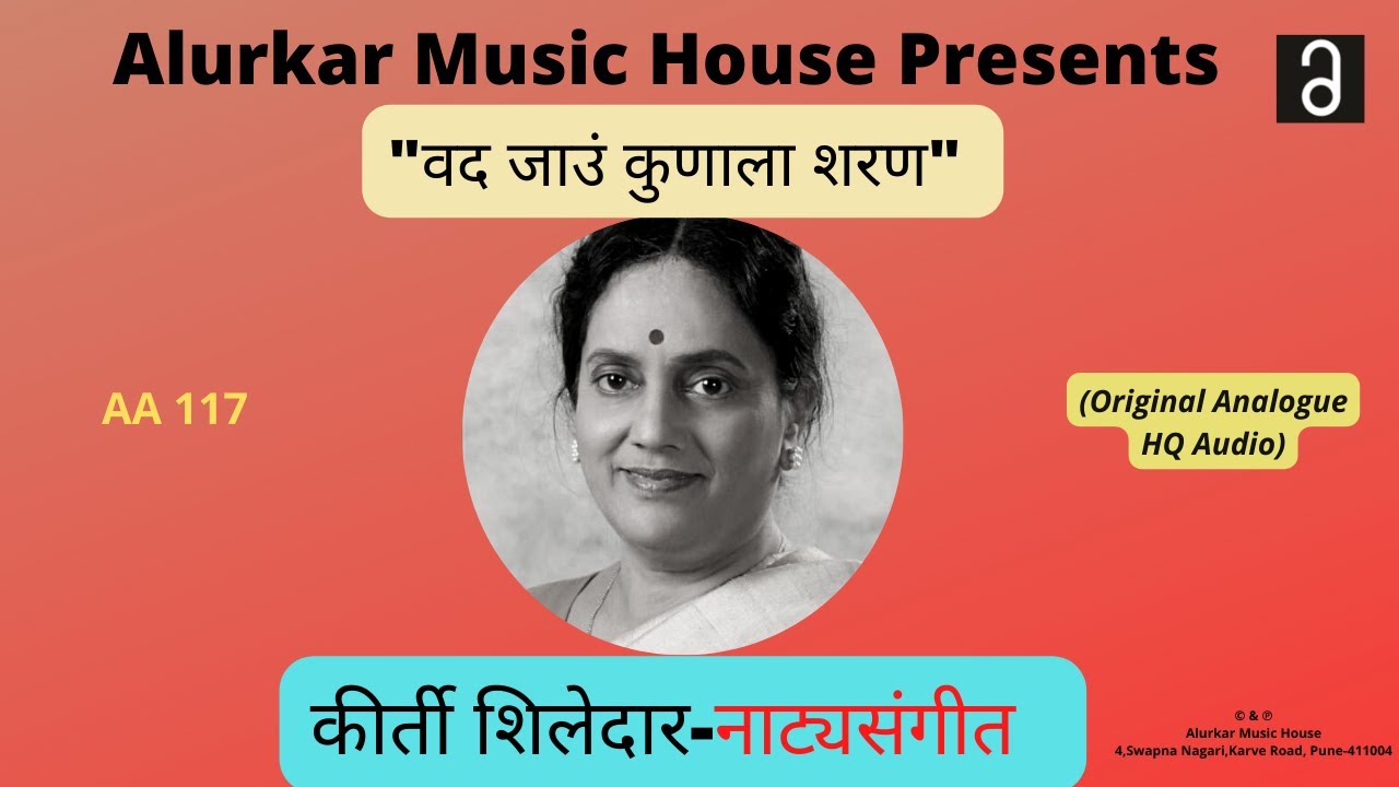 "कीर्ती शिलेदार (नाट्यसंगीत)"वद जाउं कुणाला शरण" | Kirti Shiledar ...