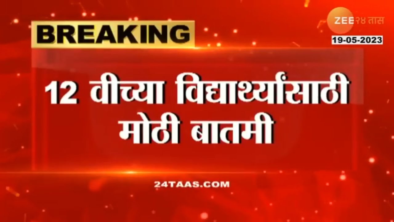 12th Board Big Update || Maharashtra State Board 2023 - YouTube