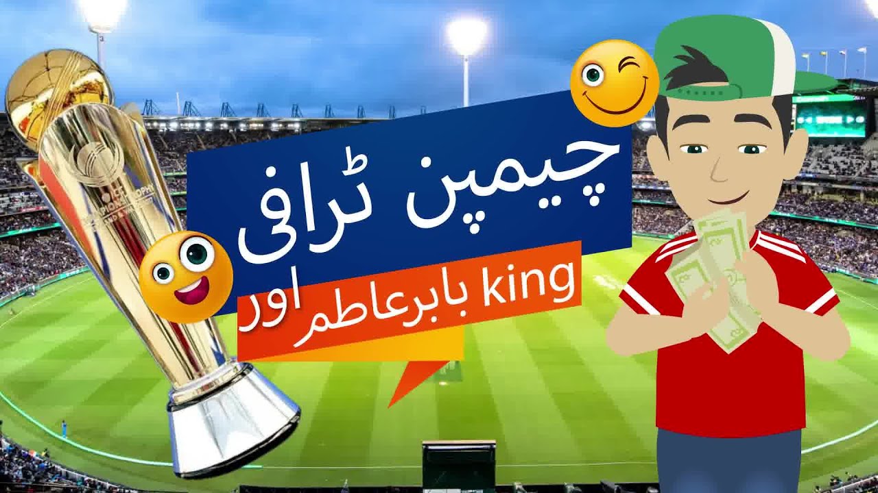 Champion Trophy and King Babar Azam #mustwatchcomedy #cartoon # ...