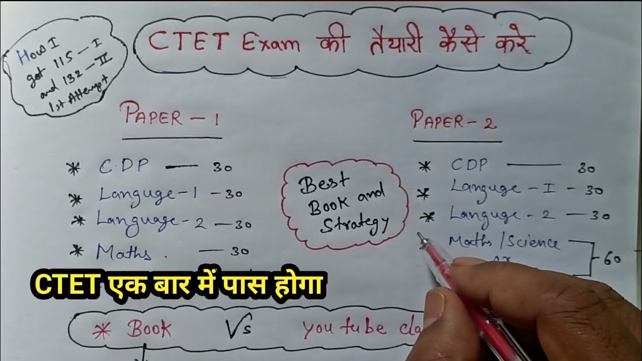 CTET परीक्षा के लिए सिर्फ इतना पढ़ लो । ये रणनीति कोई नहीं बतायेगा ctet ...