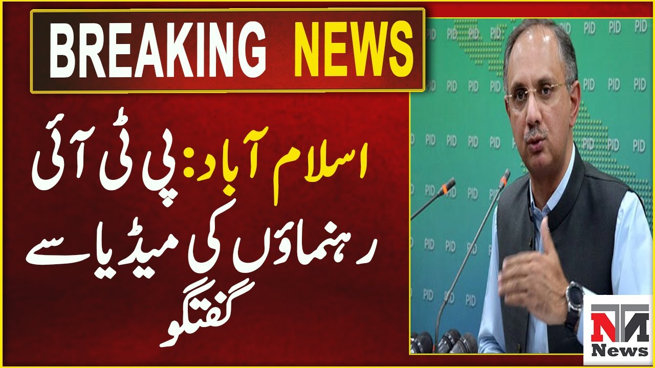Islamabad: PTI Leaders' Media Talk | NTN News - YouTube