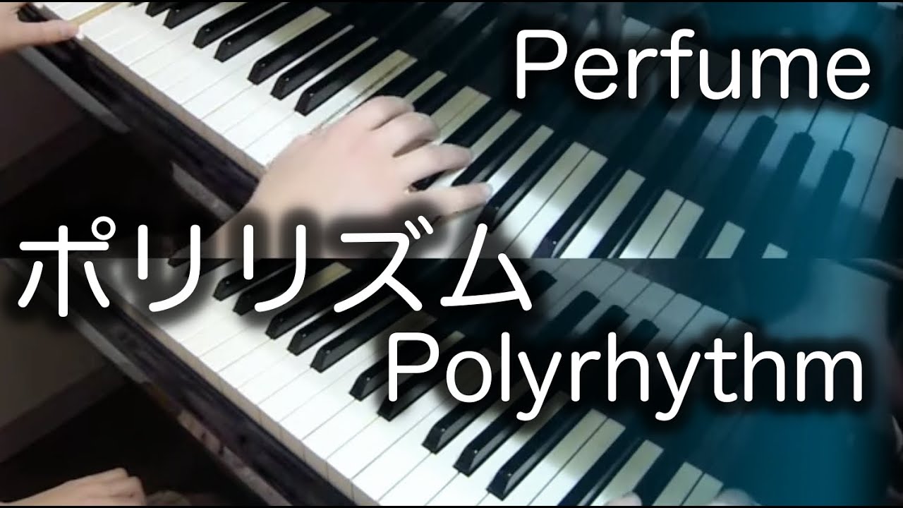Perfume 】ポリリズム Polyrhythm ( 耳コピ & Piano ) - YouTube
