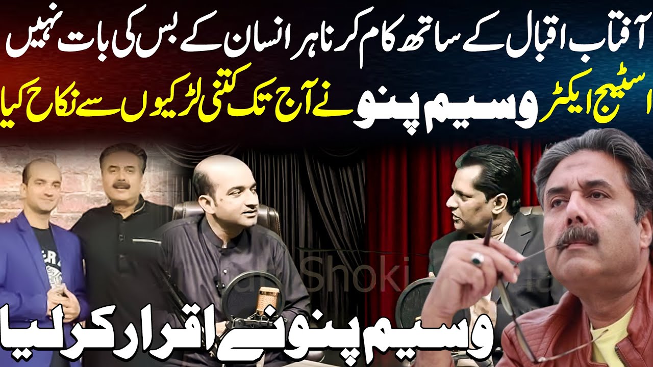 Aftab Iqbal Waseem Punu Exclusive Interview With Imran Shoki | Aftab ...