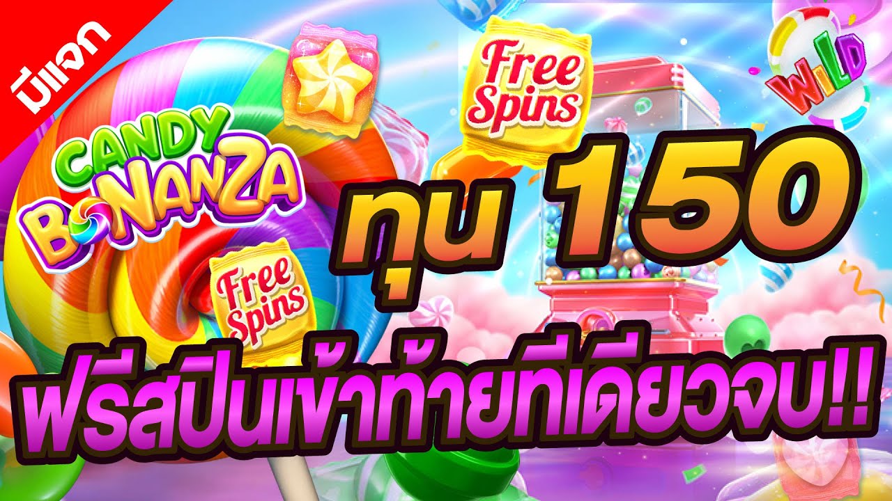 Candy Bonanza│ สล็อตPG แคนดี้ ทุน 150 แตก 1500,000k แคนดี้ แตกหนักอีก ...