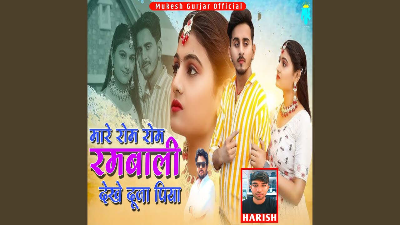 Mare Rom Rom Rambali Dekhe Duja Piya - YouTube