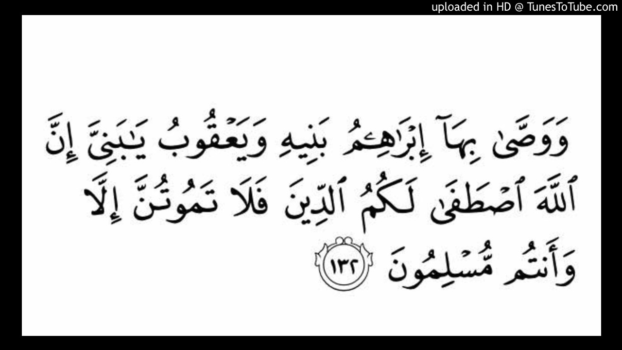 Al-Baqarah Ayat 132 - YouTube
