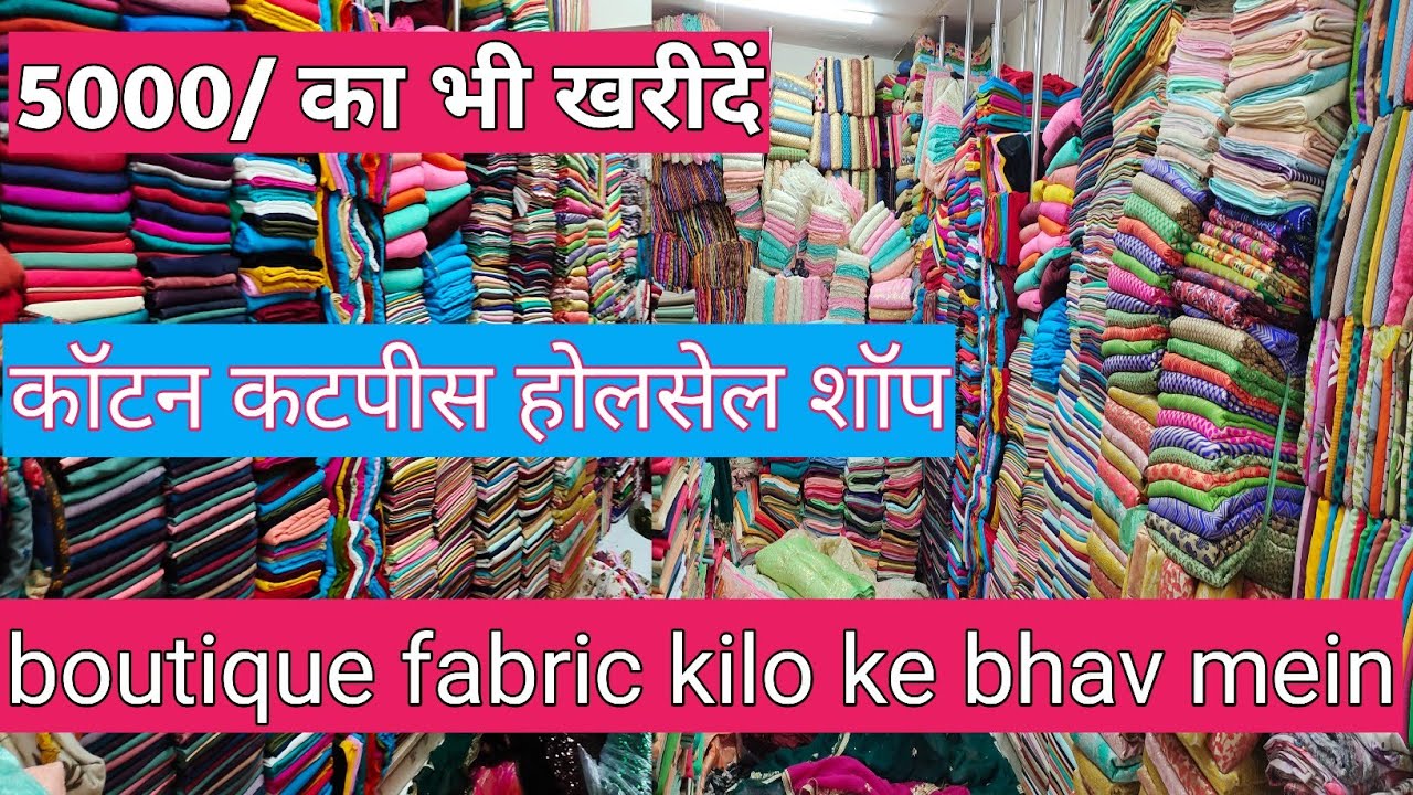 cut piece cloth market/cut piece cotton cut piece wholesale in surat ...