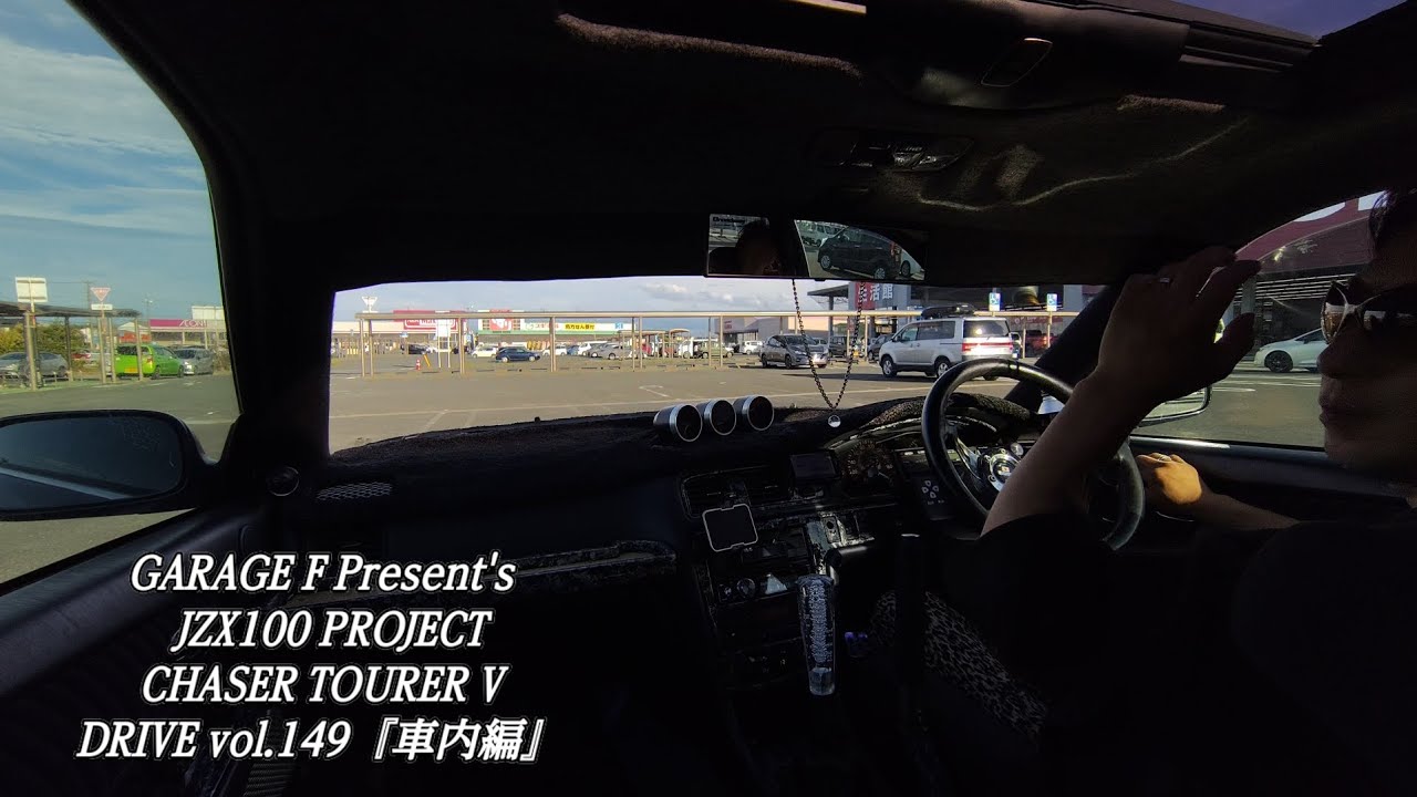JZX100 CHASER TOURER V DRIVE vol.149『車内編』 - YouTube