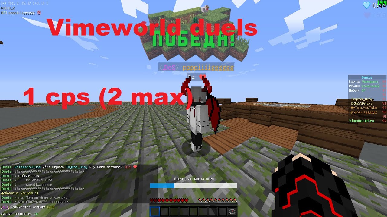 VimeWorld duels. 1cps челлендж.дуэли вайм ворлд.пвп - YouTube