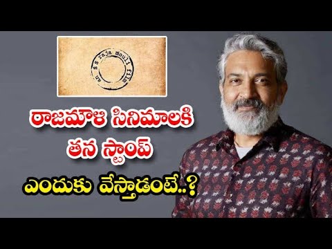 why 'AN SS RAJAMOULI FILM ' stamp in rajamouli movies telugu 😱😱 ...