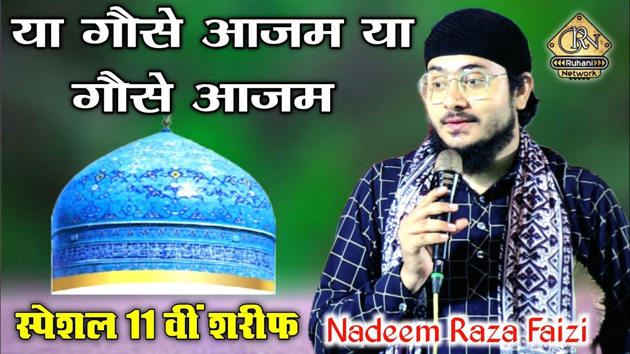 Ya Gause Azam Ya Gause Azam || Nadeem Raza Faizi Manqbat e Gause Azam ...