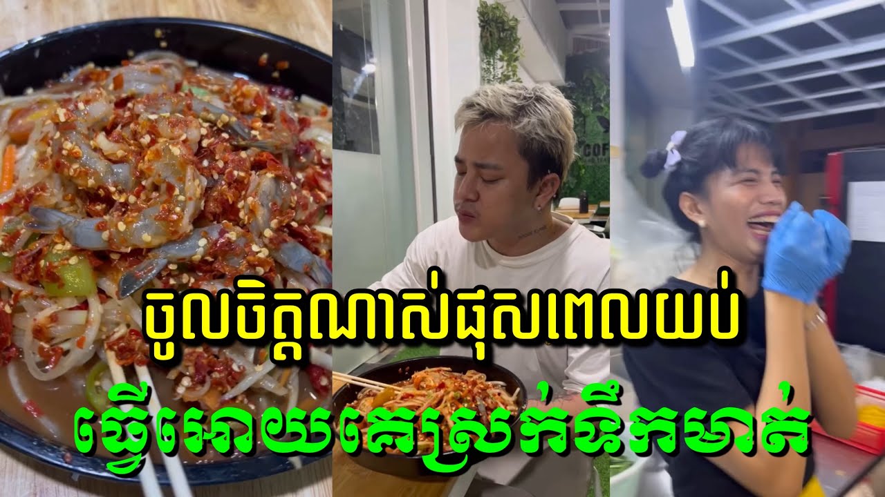 មូលហេតុដែលចូលចិត្តផុស វីឌីអូ ពេលយប់😂🥵 | Pey pey dy - YouTube