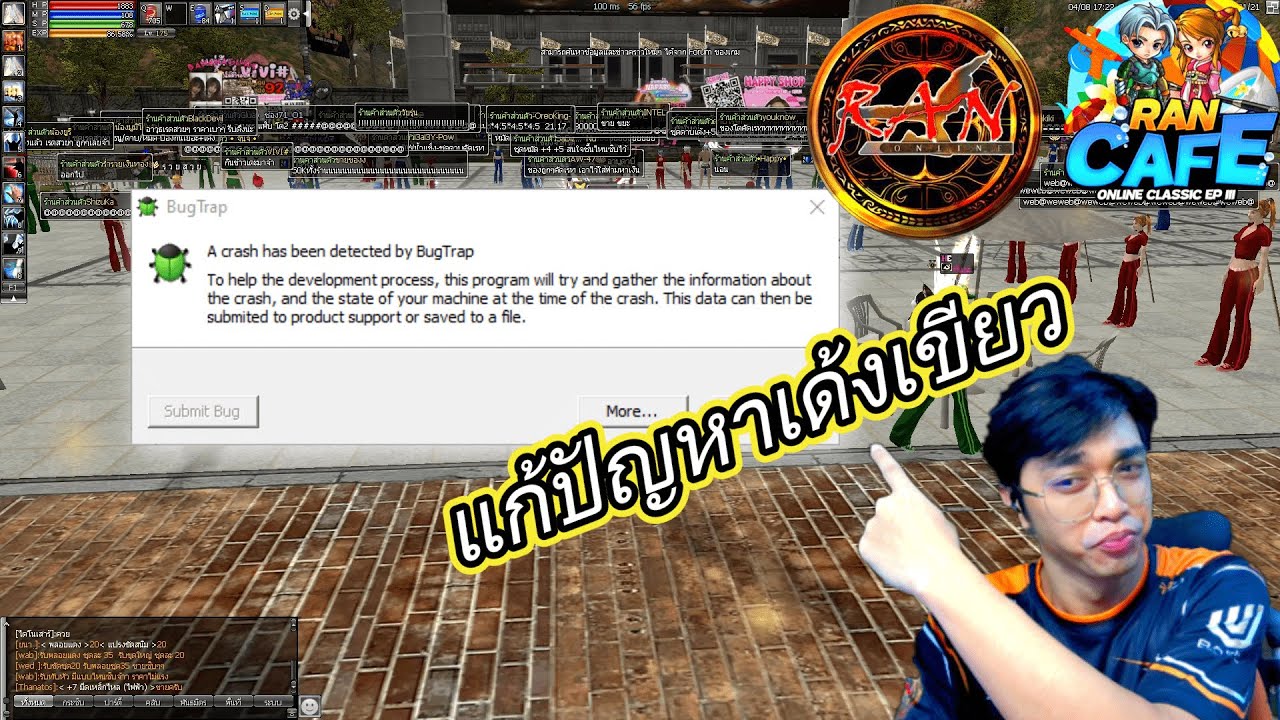 Bugtrap เด้งเขียว : แก้ปัญหาเด้งเขียว แรน ออนไลน์ 2024 - YouTube
