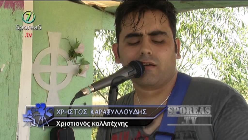 ΥΜΝΟΙ ΣΤΟΥΣ ΡΟΜΑ ΜΕ ΤΟΝ ΧΡΗΣΤΟ ΚΑΡΑΦΥΛΛΟΥΔΗ - YouTube