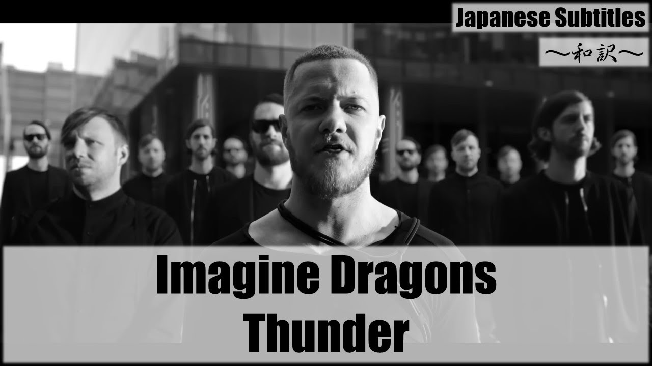 [和訳] Imagine Dragons - Thunder [Japanese Subtitles] - YouTube