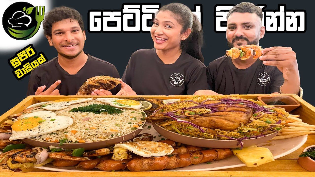 පෙට්ටියක් පිරෙන්න කෑම Wood Box Platter | Hot Master Restaurant |😋 ...