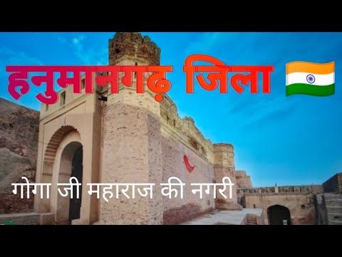 Hanumangarh District 🇮🇳 || Hanumangarh Rajasthan ||Hanumangarh Facts ...