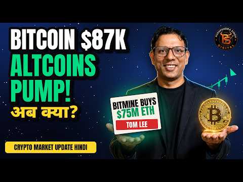 Altcoin Season आ गया? Bitcoin 87K, ETH में $75M की खरीद | अब क्या करें? Crypto News Hindi