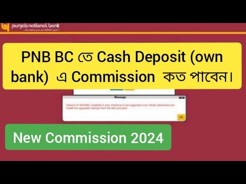 PNB BC তে Cash Deposit এ কত Commission পাবেন? জেনেনিন PNB BC Commission ...