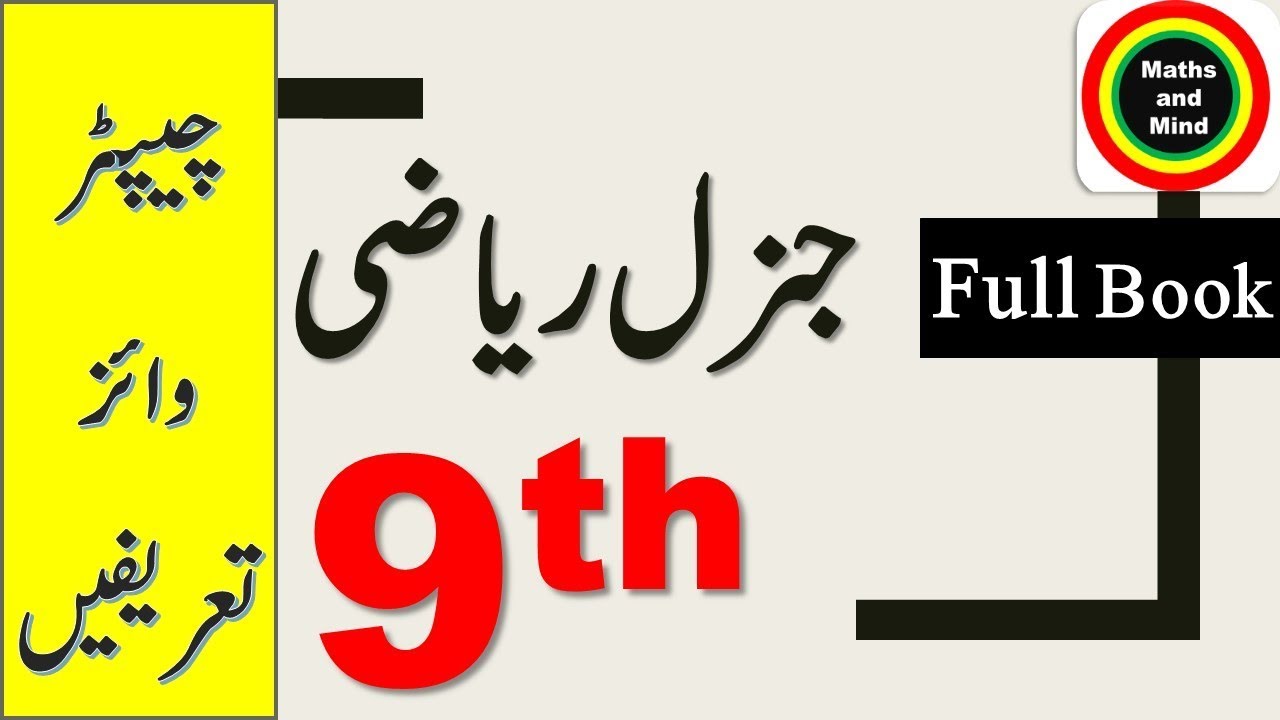 9th class general math guess paper 2020-#MathsandMind - YouTube