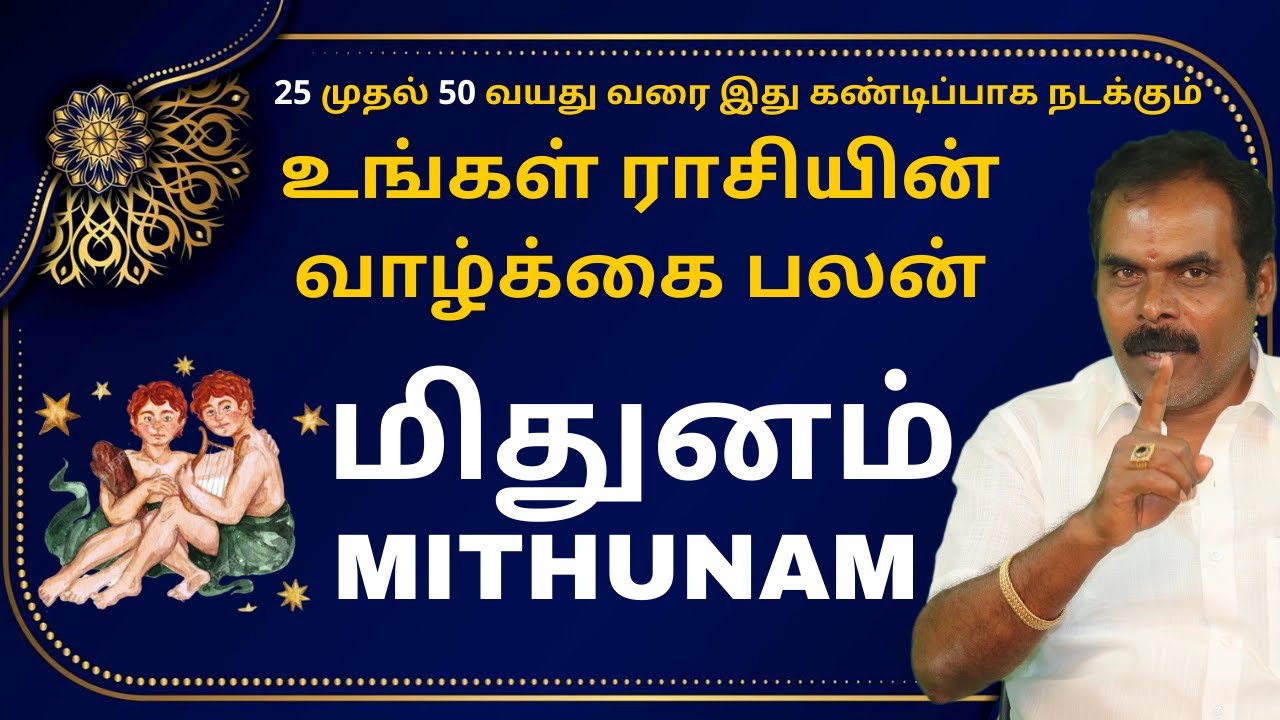 மிதுனம் | RASIPALAN | MITHUNAM | MITHUNARASI | MITHUNAM 2024 ...