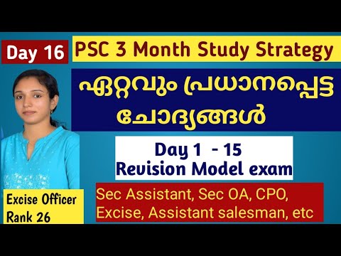 PSC 3 Month Study Strategy -ഏറ്റവും പ്രധാന പ്പെട്ട ചോദ്യങ്ങൾ - YouTube