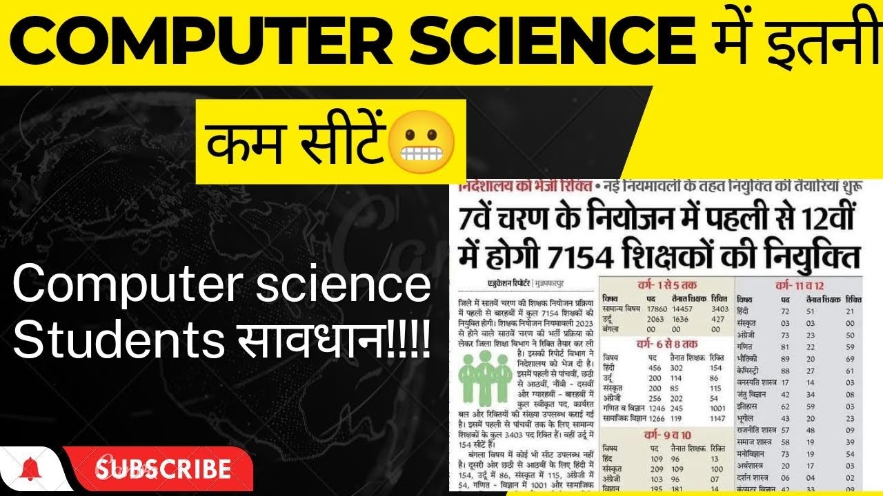 computer science छात्र सावधान || सीटों के फेर में न उलझ जाए computer ...