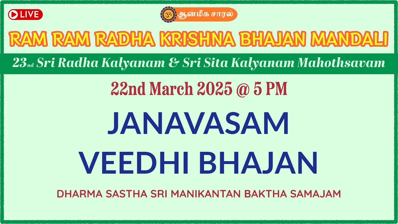 JANAVASAM VEEDHI BHAJAN | DHARMA SASTHA SRI MANIKANTAN BAKTHA SAMAJAM ...