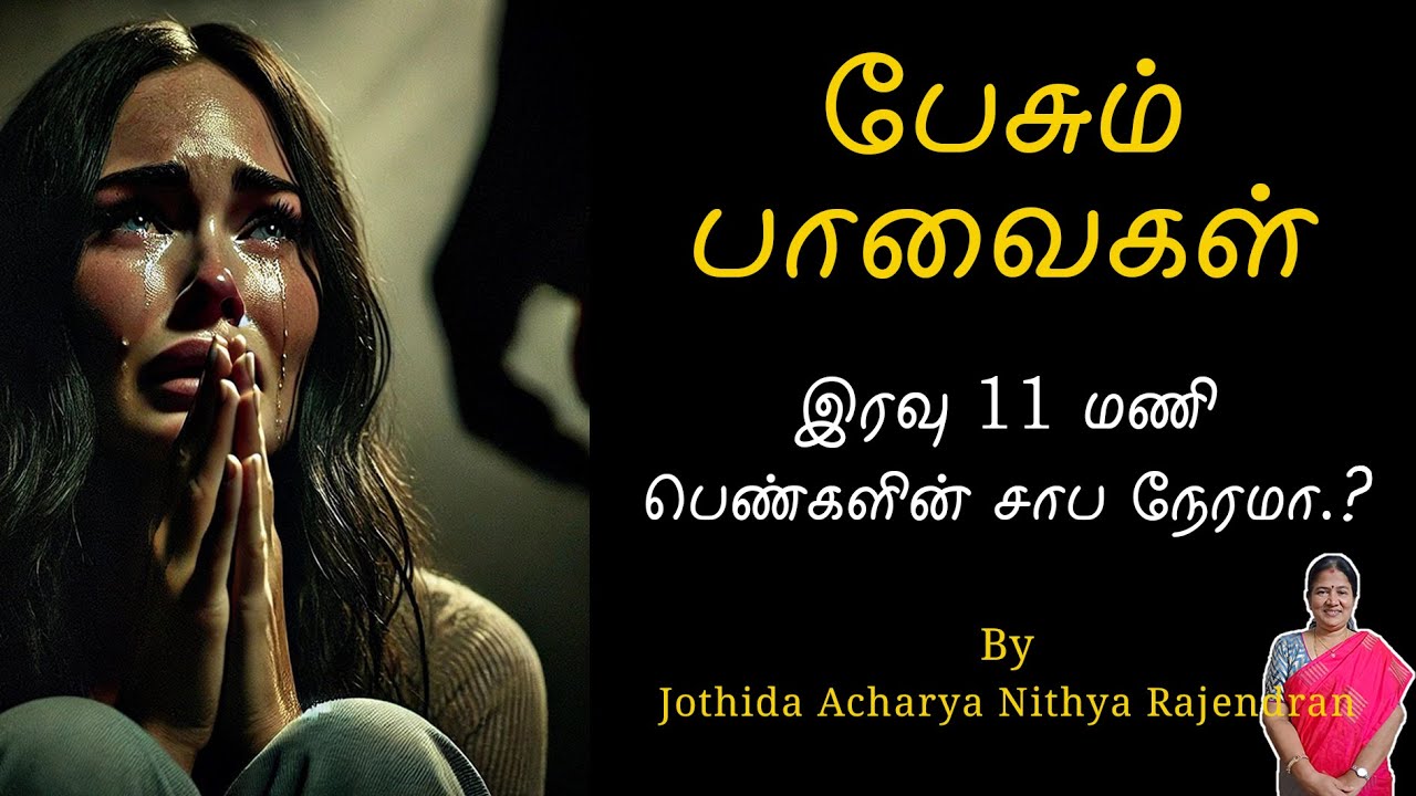 இரவு 11 மணி, பெண்களின் சாப நேரமா.?! | Episode - 19 | Pesum Paavaigal ...