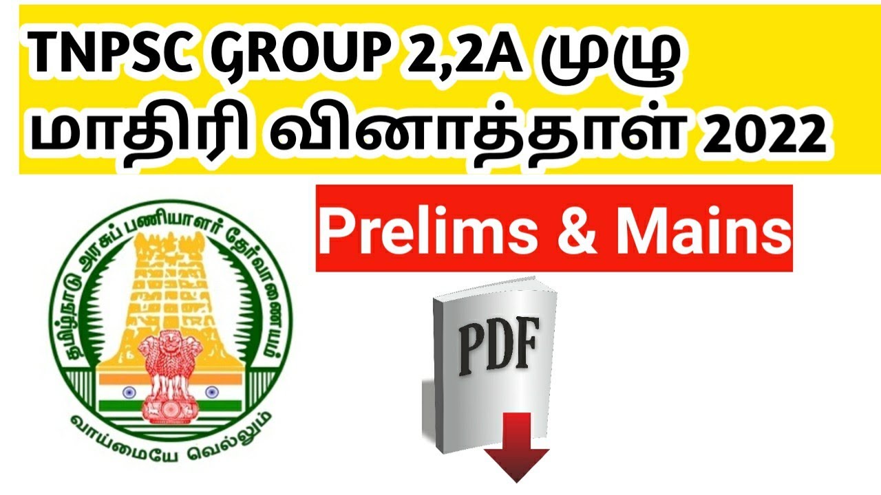 Tnpsc Group 2 Model Question Paper 2022 Pdf Download For Prelims tnpsc-group-2-model-question-paper-2022-pdf-download-for-prelims