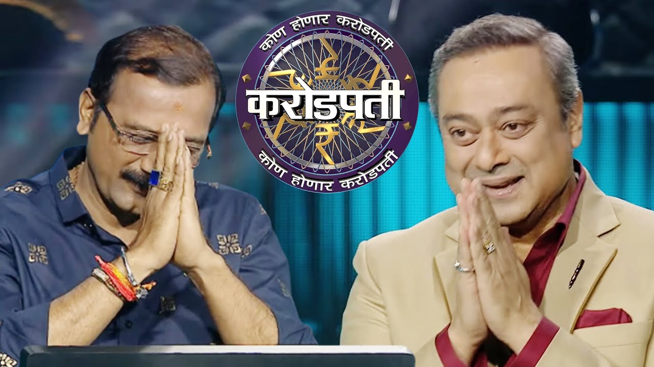 KBC Marathi | Mangesh Addresses Host Sachin Khedekar As Mr. Amitabh ...
