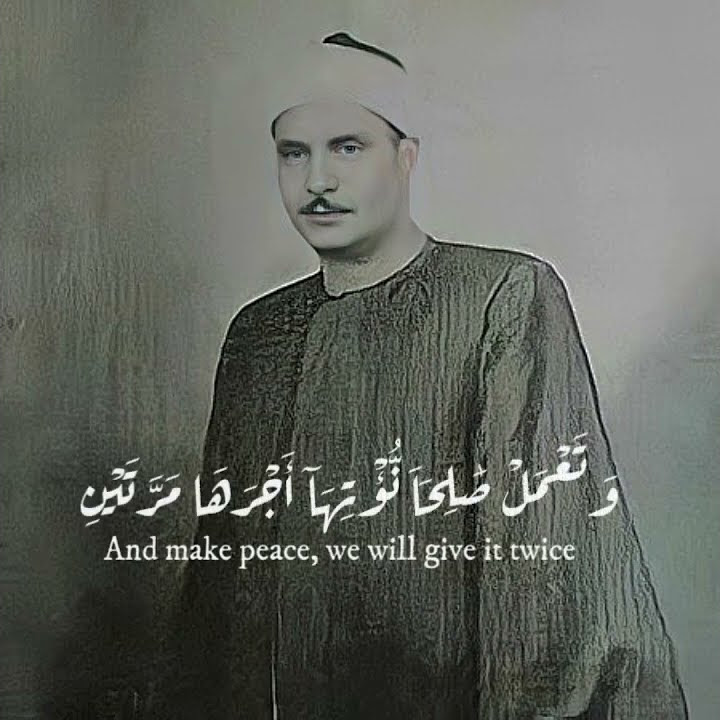 كامل يوسف البهتيمي رحمه الله مقام الحجاز ومن يقنت منكن لله ورسوله Shorts Youtube