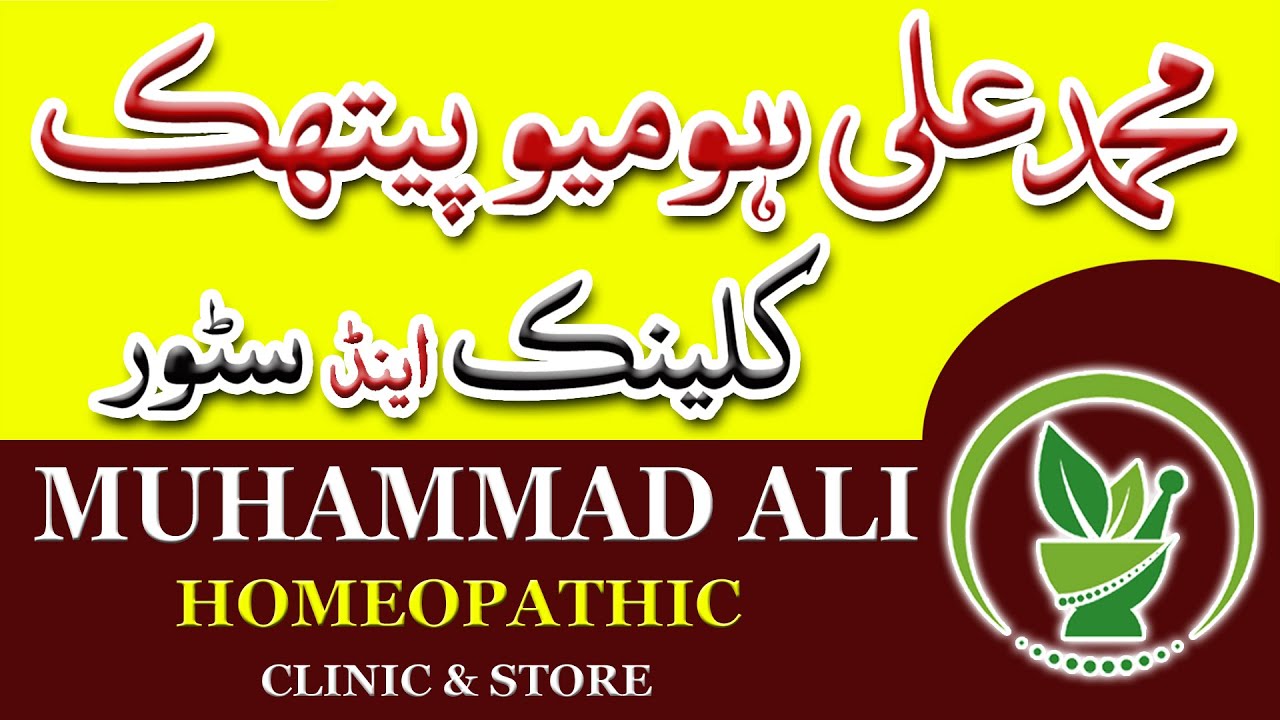 Muhammad Ali Homeopathic Clinic And Store 1st Floor Amna Plaza